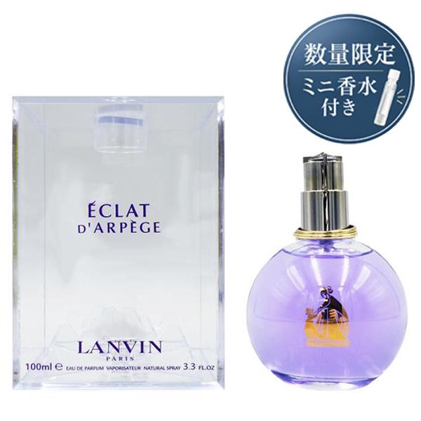 【数量限定ミニ香水付き】ランバン エクラ ドゥ アルページュ EDP SP 100ml※ミニ香水は1点お買い上げにつき1個お付けいたします。※種類はお選びいただくことは出来かねますのでご了承ください。アルページュのライト版として2003年春...