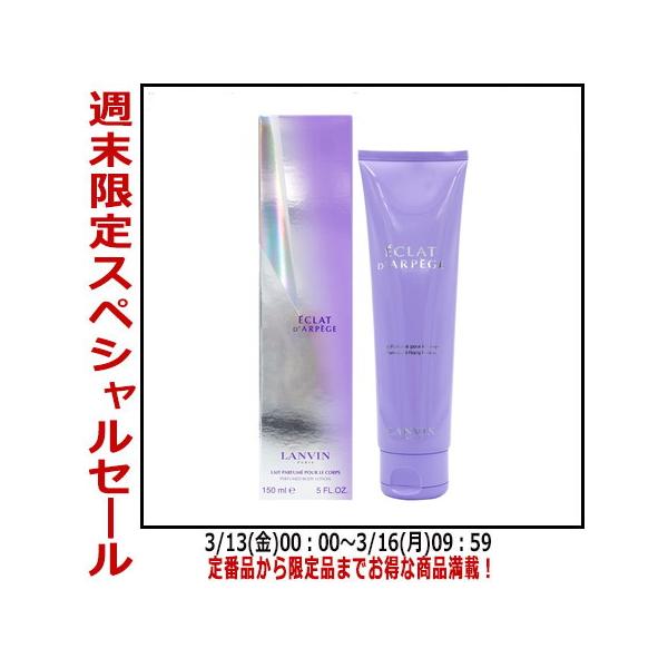 ランバン エクラ ドゥ アルページュ ボディローション 150ml名香の一つ、「アルページュ」の名を受け継ぐランバンのシンボル。フレッシュ モダン フルーティーな香りのボディーローション上品で繊細なフレッシュ モダン フルーティの香りを楽し...