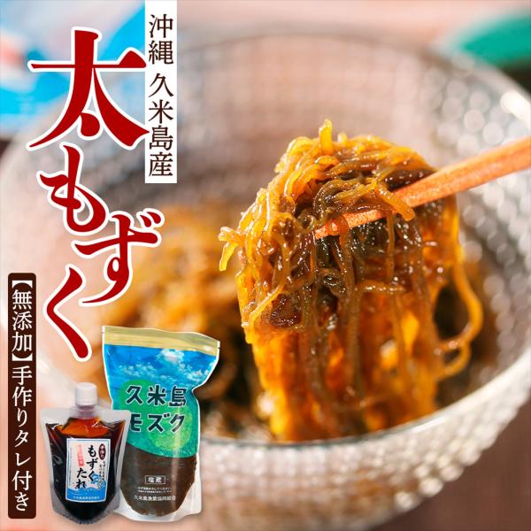 【内容】・もずくの塩漬け（500g）、無添加のもずくタレ（240g）【生産地】沖縄・久米島【原材料】もずく、もずくのタレ（酢、醤油、みりん、酒、さとう、カツオ節、ニンニク）【商品発送について】・レターパックにて発送・全国送料無料です【もずく...