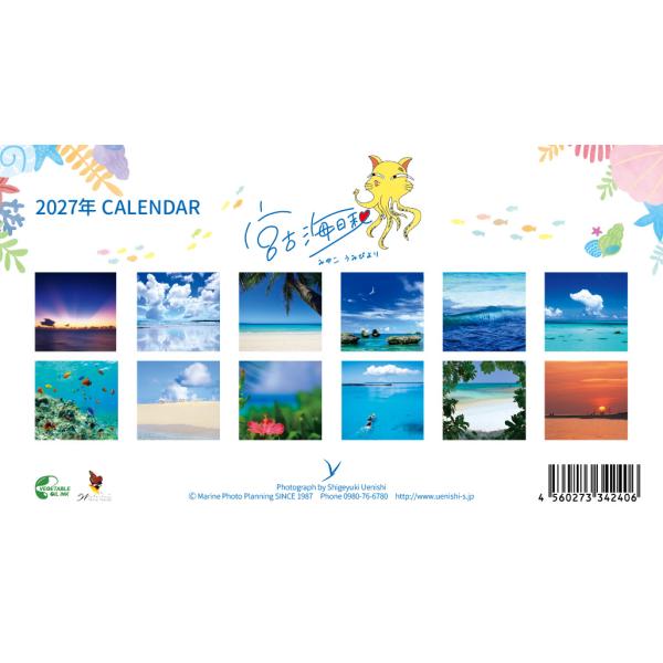 【発売日：2019年09月01日】★写真家 上西重行による、美しい沖縄 宮古島カレンダー！宮古島の海の写真を集めた、海のカレンダーです。卓上タイプは会社のデスクなどにぴったりです。写真は沖縄県宮古島在住42年の写真家 上西重行による撮影です...