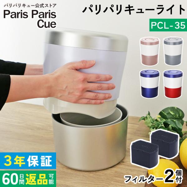爆買関連キーワード（本製品の説明ではありません）生ゴミ処理機 生ゴミ乾燥機 ごみ処理機 コンポスト 生ごみ処理機 生ゴミ 家庭用 パリパリキュー パリパリキューブ こんぽすと 生ゴミ処理 処理機 コンパクト ゴミ箱 生ごみ キッチン ニオイ...