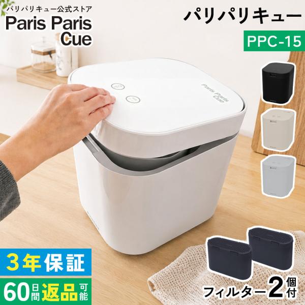 爆買関連キーワード（本製品の説明ではありません）生ゴミ処理機 生ゴミ乾燥機 ごみ処理機 コンポスト 生ごみ処理機 生ゴミ 家庭用 パリパリキュー パリパリキューブ こんぽすと 生ゴミ処理 処理機 コンパクト ゴミ箱 生ごみ キッチン ニオイ...
