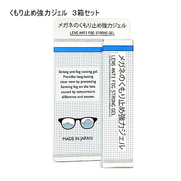 3個セット。マスク装着時などに発生する煩わしいメガネのくもりを、スッキリ解消するジェルタイプのくもり止めアイテムです。乾燥不要・塗り込む作業だけで強力なくもり止め成分が被膜を形成します。高い耐久性を発揮し、ムラの発生を抑えクリアに仕上がりま...