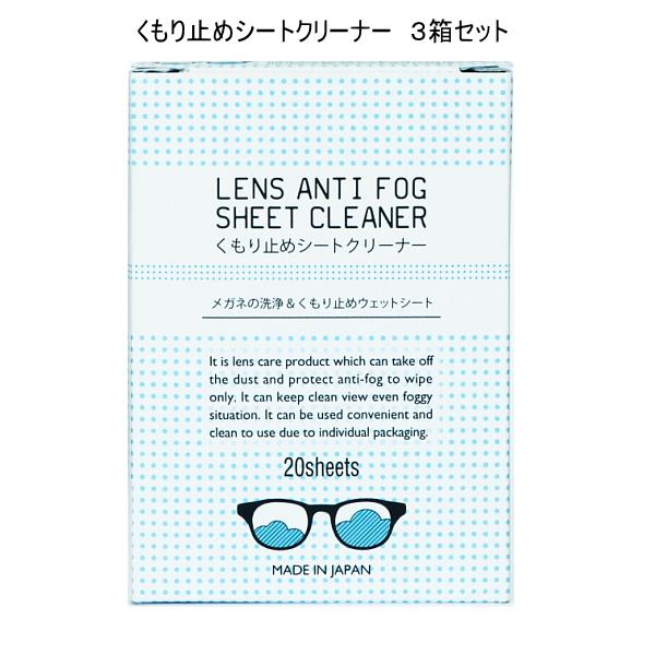 3箱セット。拭くだけで汚れを落とし、くもりを防止するウェットシートタイプのレンズケア用品です。1枚ずつ個包装になっているので携帯に便利な上、清潔に使えます。個包装は内面がアルミコートされているため、一般的なビニール袋のタイプと違い密閉性が高...