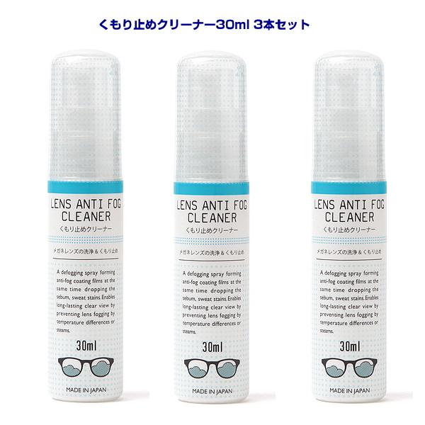 レンズに優しい中性タイプのくもり止めクリーナーです。 3本セット。皮脂・汗汚れを落とすと同時に、くもり止めコート膜を形成。寒暖差湯気等によるレンズのくもりを防ぎクリアな視界が長続きします。除菌効果もありレンズを清潔にします。ポンプは噴霧ミス...