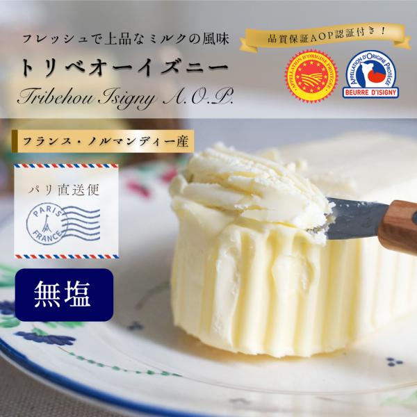 名称：イズニー無塩賞味期限：お届け後約20日（現地品の為、日/月/年　表記）保存方法：冷蔵庫で保管してください。冷凍保存の場合は、小分けにして保存してください。サイズ：250g原産国：フランス原材料名：生乳、食塩発送方法：冷蔵便同梱包につい...