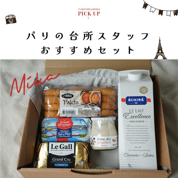 名称：mikaおすすめセット賞味期限：各商品に記載（現地品の為、日/月/年　表記）※エシレミルク開栓後は賞味期限に関わらず4日以内にお召し上がりください保存方法：冷蔵庫で保管してください。※バターは冷凍保存可能です。小分けにして冷凍してくだ...