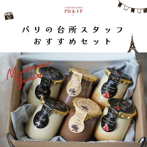 名称：ゆーこおすすめセット賞味期限：お届け後、約3日（現地品の為、日/月/年　表記）保存方法：冷蔵庫で保管してください。サイズ：総重量1200g原産国：フランス原材料名：各商品に記載発送方法：冷蔵便同梱包について：商品代金16,666円以内...