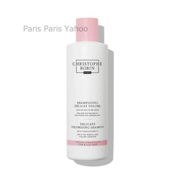 Christophe Robin デリケート ボリューム シャンプー Shampoing Volume aux Extraits de Rose 250mlは、細くてぺたんこの髪にボリューム感とコシを与えるシャンプーです。ジェルのようななめ...