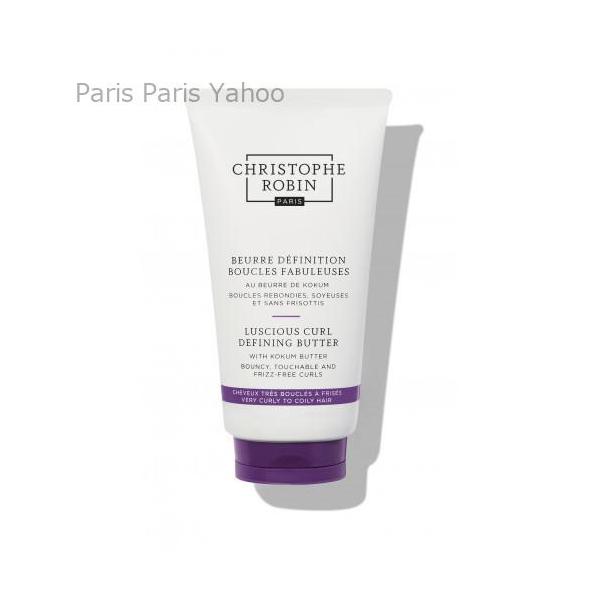 Christophe Robin ルシャス カール ディファイング バター コクムバター BEURRE Definition Boucles Fabuleuses au Beurre de Kokum 150mlは、非常にカーリーでくせ毛の...