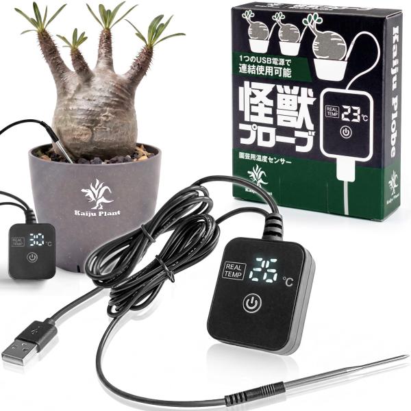 Kaiju Plant 怪獣プローブ鉢の中の温度を見える化する園芸用温度センサー。プローブ先端を用土に差し込むことで、ヒーターマット使用時や冬場の鉢内温度を確認できます。アガベ、塊根植物、多肉植物などの温度管理に。特長・ヒーターマット表面と...