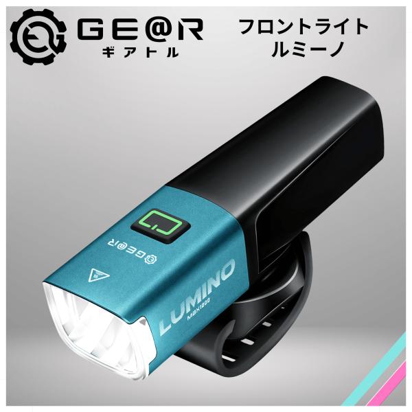 【商品名】Ge@r フロントライト 「ルミーノ」軽いのにパワフル ロードバイク 1000ルーメン
