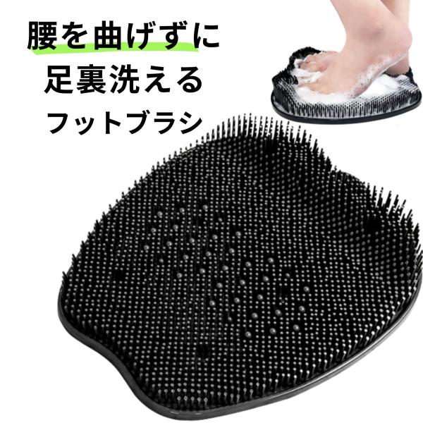 【商品説明】マットの上に足をのせて動かすだけで指の間まで綺麗に洗えます。足の裏に合わせた3D立体デザインで、満遍なく足の裏を洗うことができます。マットの裏は吸盤になっていて床に敷いても滑りにくく、使用後は壁に貼り付けて乾燥可能ですS字フック...