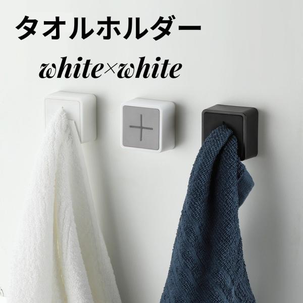 【商品名】タオルハンガー【商品説明】カラー：ホワイト×ホワイトコンパクトで狭い場所でも取付簡単シールを剥がしてペタッとはるだけキッチン、浴室、壁、ガラス、ドア、冷蔵庫、いろいろなことろにお使いいただけます