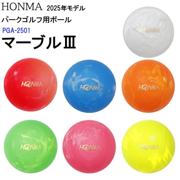 当日〜2営業日程度で発送致します。送料1個：520円(9個まで)です。マーブルIII　PGA-2501■３ピース中実構造■艶消し仕様■重さ：約94gカラー：レッド、ブルー、オレンジ、グリーン、ピンク、イエロー、ホワイト日本製※定形外郵便(特...