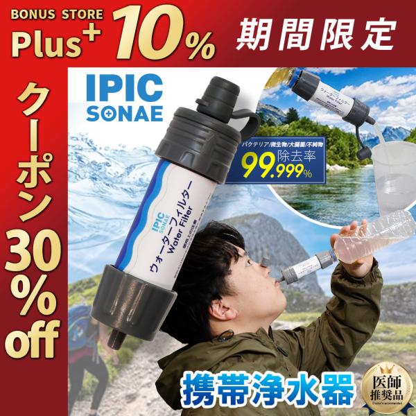 アイピック ウォーターフィルター Water Filterセット内容：・本体　・ウォーターバッグ　・洗浄用注射器 ・シリコンチューブ ・説明書※当製品は細菌を除去するものであり　水に混ざっている濁りを除去透明にしますが、 水に溶け込んでいる...