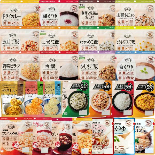 非常時でも美味しい26種類のアルファ米バラエティーセット特定原材料28品目不使用【製造から5年】安心米（個食タイプ）/白米、安心米（個食タイプ）/五目ごはん、安心米（個食タイプ）/ドライカレー、安心米（個食タイプ）/野菜ピラフ、安心米（個食...