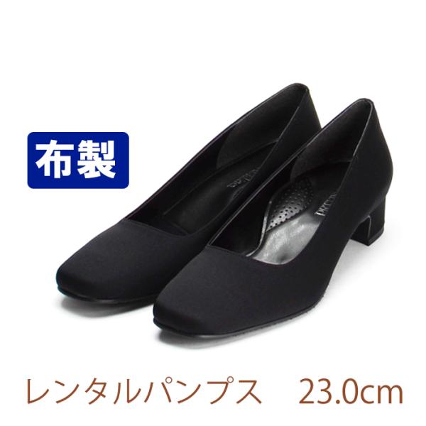《商品番号》　　4BYK078230《レンタル期間》最大 3泊4日《セット内容》　靴（パンプス）x1足 《サイズ》　　　23.0cm 《サイズ》　　　表記なし《靴幅》　　　　8.2cm《ヒール》　　　3.5cm《カラー》　　　黒 《素材》　...