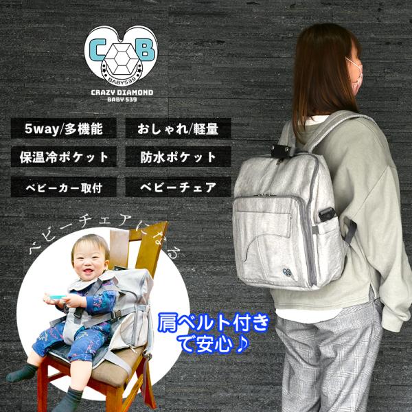 ■リュックがベビーチェアになる大容量マザーズバッグ■出産祝いやプレゼントにもおススメ！マザーズバッグは絶対これ！保温＆保冷ポケットや防水ポケットなどポケットも充実し、ノートパソコンが入ります。チャックが下まで下がるので出すとき、入れる時も便...