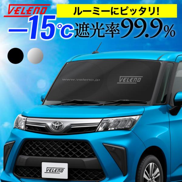 ルーミーにピッタリのサンシェードが登場！シルバーカラーのポリエステル生地により真夏の直射日光を強力反射！紫外線カット効果もあり、太陽光によって引き起こされる 車内温度の上昇、車内アクセサリーやハンドル、シート、ダッシュボードの劣化等を防ぎま...