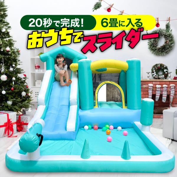 ●日本の室内にも設置できるオリジナルサイズ！お子さまの心をくすぐる、大喜び間違いなしのキッズ用エアー遊具！誕生日やクリスマスなどのプレゼントにもおすすめです。●夏はプールとして、丸洗いOK！●冬はボールプールとして室内で遊べる、1年中楽しめ...