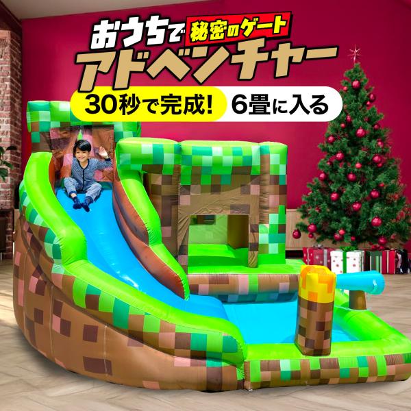 『ゲームの世界で遊んじゃおう！』ピクセルワールドで大冒険！ゲームの世界をテーマにした、当店でしか手に入らないピクセル(2Dドット)デザインの エアー遊具 ！日本のお部屋に入る設計ながら全長「2m」でテーマパーク級に遊べる 大型遊具プレゼント...