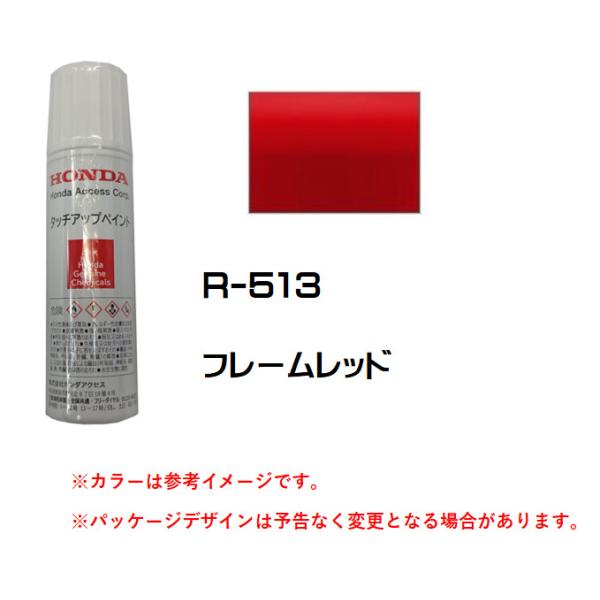 【カラーコード：R513　】メーカー品番変更　08C52-TR513 → 08C56-TR513※カラー名称で判断せず、必ずお車の【カラーコード】をご確認の上お買い求めください。（画像参照）　　カラーコードはお車のコーションプレート（インフ...
