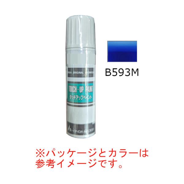 【カラーコード：B593M　】※カラーコードが一致するホンダ車であれば適合いたしますが、　カラー名称ではなく、必ずお車のカラーコードをご確認の上お買い求めください。（画像参照）　カラーコードはお車のコーションプレート（インフォメーションラベ...