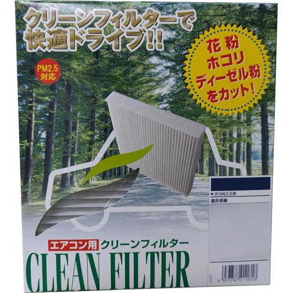 ※写真はイメージ画像です。パッケージ/仕様/品番などの変更が予告なく変更される場合が御座います。カーエアコン用クリーンフィルター活性炭なし集塵タイプ【交換の目安】快適な車内空間にはクリーンフィルターの定期交換が必要です。季節に関わらず年1回...