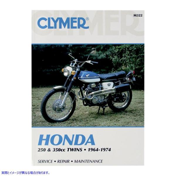クライマー CM322  ドラッグスペシャリティーズ M322 M322 Motorcycle Repair Manual - Honda Manual - Honda 250/350 Twins < CLYMER