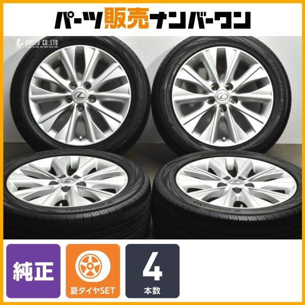 ■ 商品管理番号TA26027017■ ホイールメーカーレクサス■ ホイールサイズ7.0J×17 +39■ ハブ径60.0mm■ カラーシルバー系■ タイヤメーカーヨコハマ■ タイヤサイズ215/55R17 94V■ 残溝7.5分山程度2本...