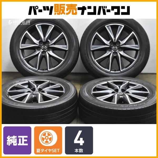 ■ 商品管理番号TU26022224■ ホイールメーカーマツダ■ ホイールサイズ7.0J×19 +45■ ハブ径67.0mm■ カラーグレー系■ タイヤメーカートーヨー■ タイヤサイズ225/55R19 99V■ 残溝残り溝センター付近2....