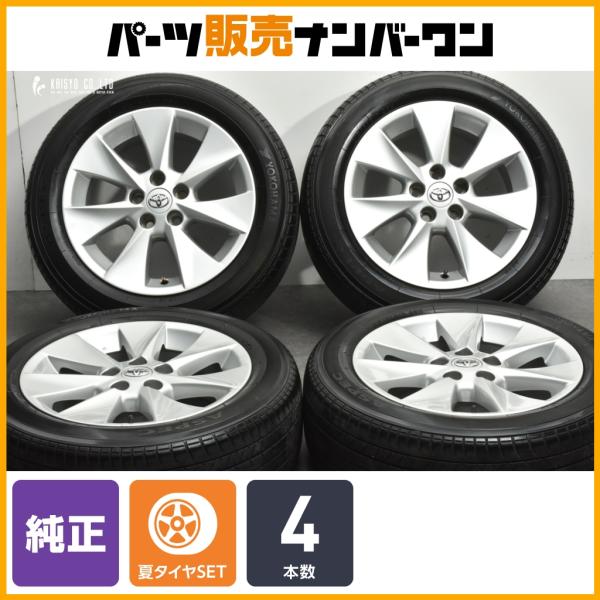 ■ 商品管理番号TU26022423■ ホイールメーカートヨタ■ ホイールサイズ7.0J×17 +33■ ハブ径60.0mm■ カラーシルバー系■ タイヤメーカーヨコハマ■ タイヤサイズ215/60R17 96H■ 残溝残り溝センター付近3...
