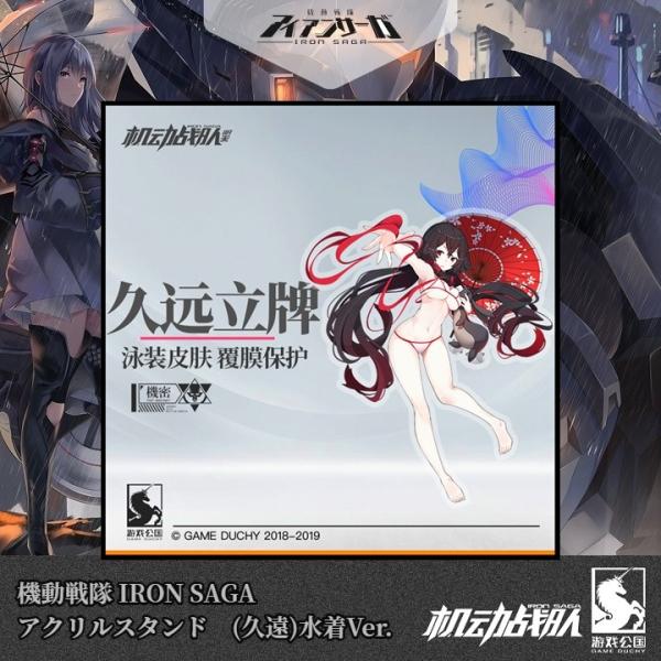 (商品サイズ)縦.....(約)13cm横.....(約)9cm厚み.....3mm材質.....アクリルGAME DUCHY 2018-2019中国本家　アイアンサーガ/IRON SAGA　公式ライセンス商品アクリルスタンド　＊久遠＊(水...