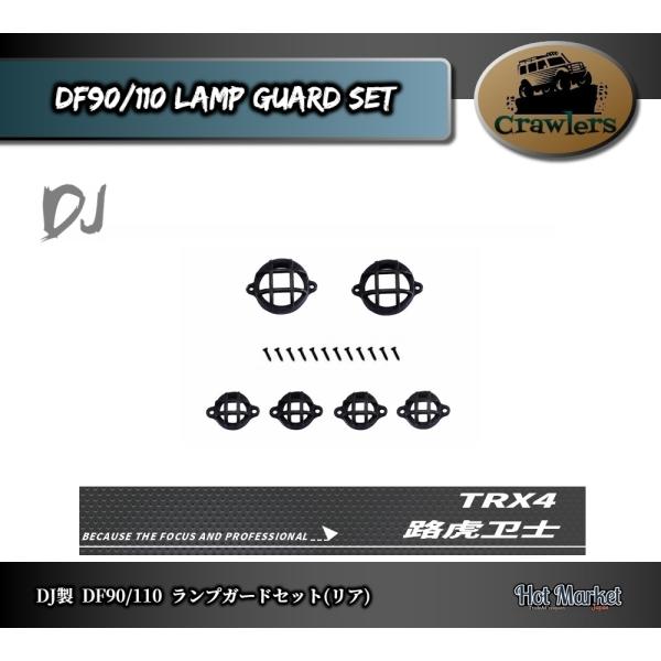 (商品仕様)＊バックランプ用＊縦...約17.5mm横...約13.5mm＊テール/ウィンカー用＊縦...約13mm横...約9mmカラー...黒材質...樹脂メーカー...DJ適合車種...TRX-4(DF110)Land.Rover D...