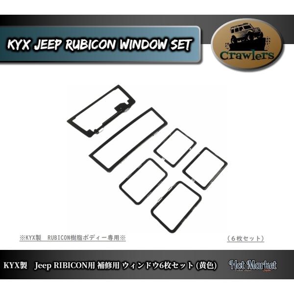 (商品仕様)素材...アクリル樹脂メーカー...KYX適合ボディー...KYX製RUBICON樹脂ボディーフロントガラスx1セカンドシートサイドガラスx2リアトランクルームサイドガラスx2リアガラスx1KYX製 Jeep RUBICON樹脂...