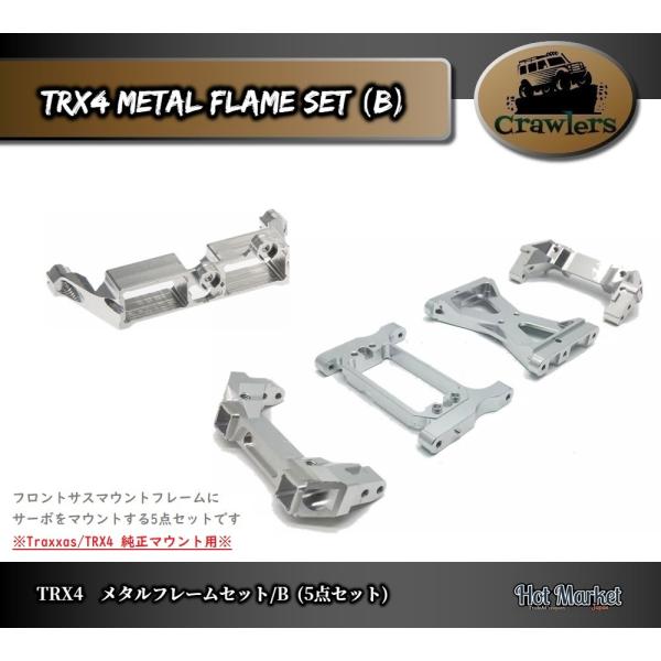 (商品仕様)材質...アルミカラー...アルミ適合...TRX4 (TRAXXAS/AUSTER共に適合)(セット内容)フロントTopエンドフレーム...x1フロントサスマウントフレーム(サーボマウント)...x1リアサスマウントフレーム....