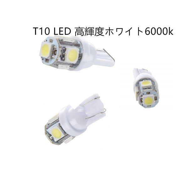 T10LEDホワイト5連SMD ポジション ナンバー ルームラン 1個※20セットまで同梱可能です。※土曜・日曜（祝日)の集荷作業がお休みです。