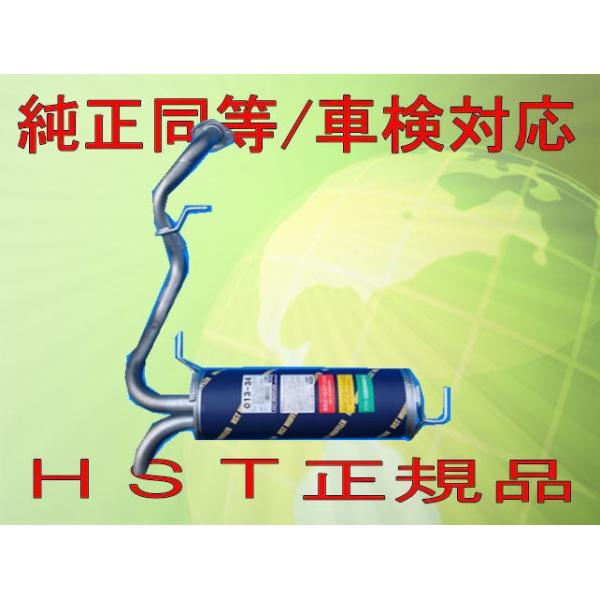 ■商品名  キューブ　NZ12 新品マフラー ■適応車種  キューブ　NZ12  ■純正番号  20100-4V20A   20100-4V20B   B0100-4V20A HST品番 013-34ガスケット　1個　付属しています。ナット...