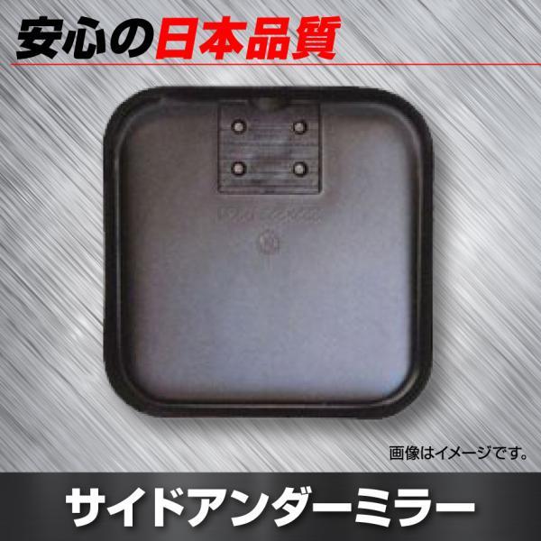 大東プレス工業　サイドアンダーミラー適合車種車名:ギガ型式:CXZ51K3 CXZ51K4 CXZ73K3年式:H08〜参考純正品番:1-71737-628-2 1-71737-920-0外径(mm):245×245有効寸法(mm):220...