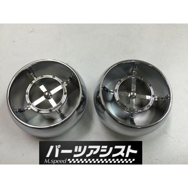 ハコスカ後期用の吹き出し口です。古くなるとメッキが痛み緑錆みたいな酸化に侵されえらい事になっているケースが多いのできれいさっぱり交換するのがベストです。２個入り前期とはサイズが異なり別取り扱い有