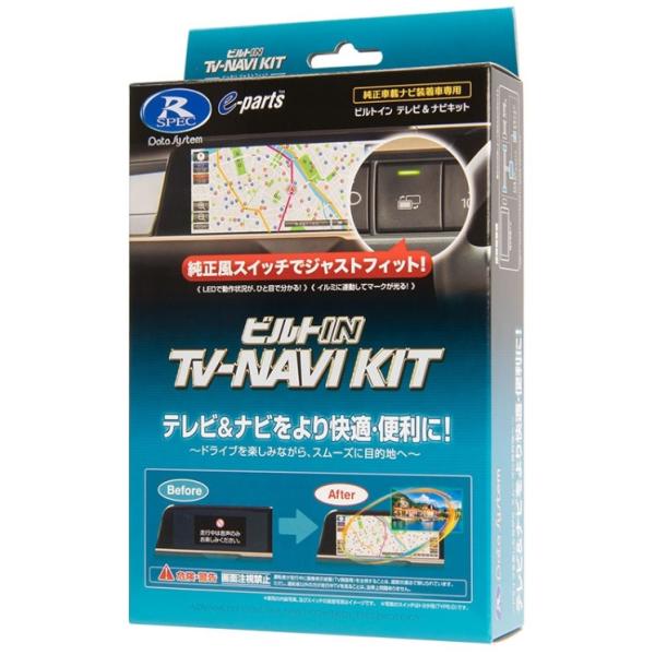 【訳あり特価】TTN-43B-D TSW016付属 ビルトインタイプ トヨタ ディーラーオプションナビ データシステム テレビナビキット キャンセラー【新品未使用 開封品】※誤って開封してしまった商品となりますが、本品は新品未使用品です。ト...