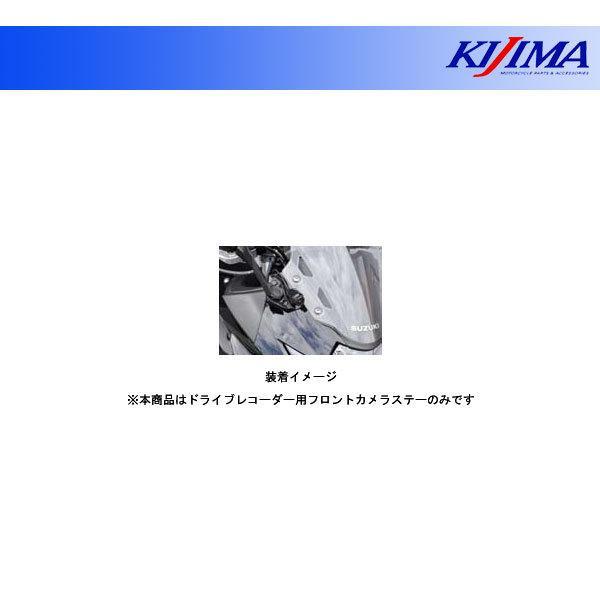 品番：304-5184Fフロント用カメラステーキジマ社ですでに設定しているカウル付き車両のカメラステーのフロント側を単品設定しました。フロント側カメラステー取付に必要なパーツをセット。キジマ製AD720・1080J、ミツバサンコーワ社製品に...