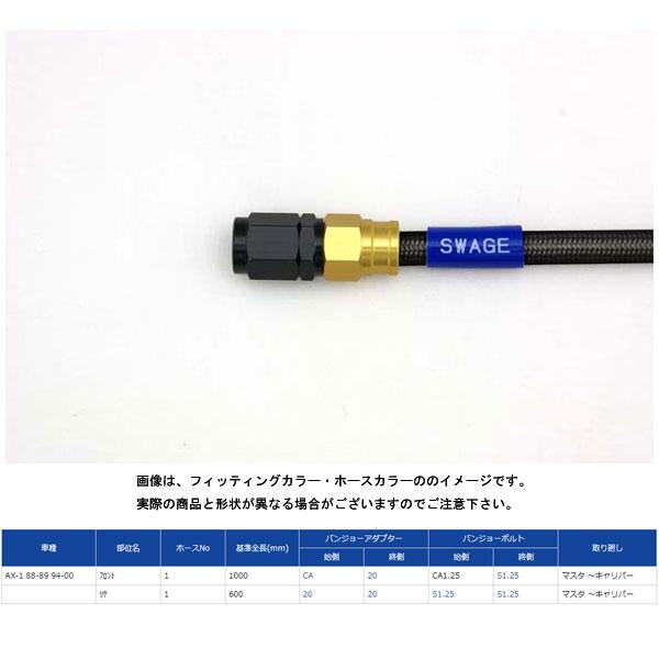 品番：GAFB032フロント用フィッティングカラー：ゴールド＆ブラックホースカラー：ブラックフィッティング素材：アルミホース素材：ステンメッシュ(テフロンチュ-ブ)取り廻し： ノーマル取り廻しピッチ M側：CA1.25 C側：S1.25ホー...