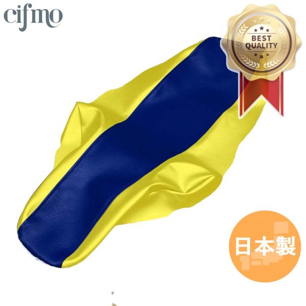 適合車両DR-Z400 (SK43A　SK44A) ハイシート仕様カラー青/黄カバーカバータイプ張替Cifmo(シフモ) のシートカバーは完全国内生産 安心の100％日本製です。素材、裁断、縫製、全て国内で職人により丁寧に製法していますので...