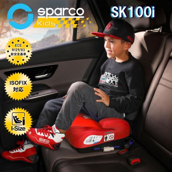 身長が125〜150cm、体重が22〜36kgの子供たちを想定して設計されています。ISOFIXコネクターが付いており、認証はECE R129規格に準拠しています。対応車種：ISOFIX装着車