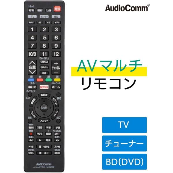 本製品対応メーカー・TV対応（地上・BS・110℃Sデジタルチューナー内蔵テレビ）パナソニック/シャープ/ソニー/東芝/日立/三菱/ビクター（JVC）/パイオニア/NEC/富士通/LG電子/maxzen/ERIZA/フィリップス/サンヨー/...