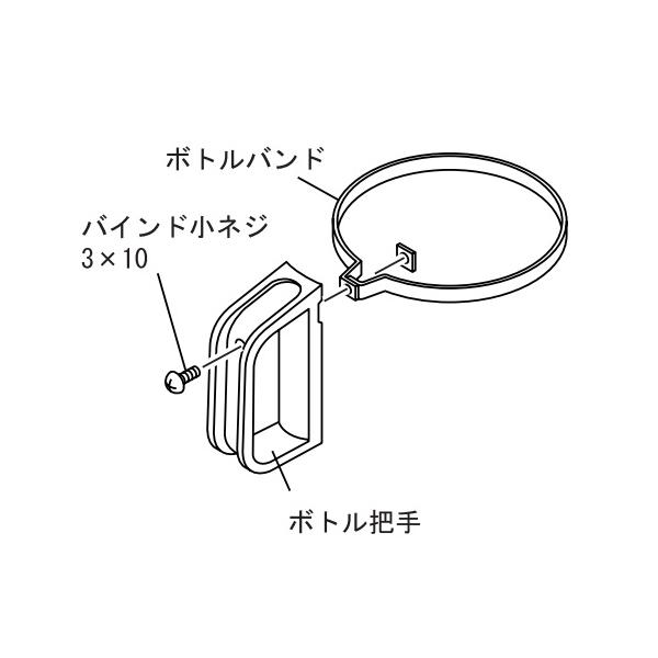 適用機種HCD-L50M※ボトルハンド、ネジ、ナット付属