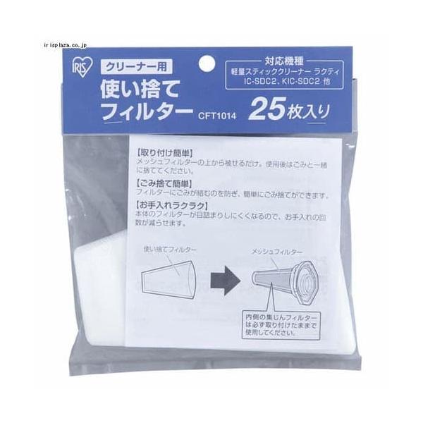 対応機種：軽量スティッククリーナーラクティ（IC-SDC2、KIC-SDC2）に使用する使い捨てフィルターです。【取り付け簡単】メッシュフィルターの上から被せるだけ、使用後はごみといっしょに捨てられます。【ごみ捨て簡単】フィルターにごみが絡...