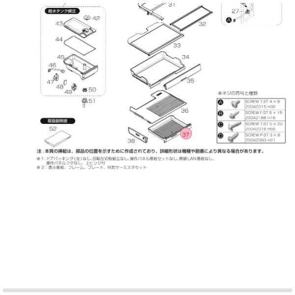 適用機種MR-GW52TJ-W，MR-JX47LA-N，MR-JX47LA-RW，MR-JX47LTC-N，MR-JX47LTE-W，MR-JX47LTE-W1，MR-JX47LTJ-W，MR-JX48LZ-N，MR-JX48LZ-N1，M...